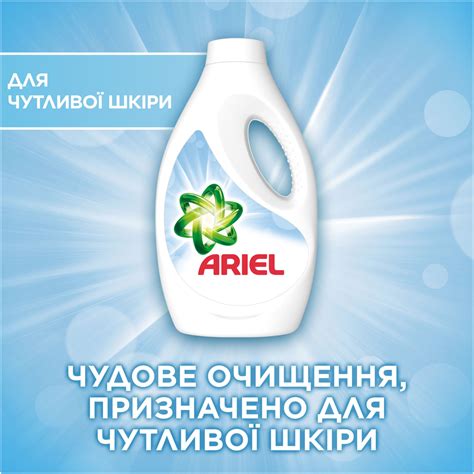 ≡ Гель для прання Ariel Sensitive 5 л купити в Києві ціни і відгуки в Moyo