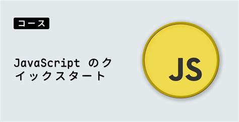 Javascript の論理 And 演算子をマスターする Labex
