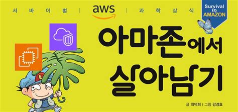 private ec2 에 외부 접근 허용 outbound 위한 nat instance 설정 실습