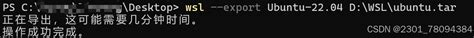 把 Wsl 从 C 盘迁移到 D 盘wsl迁移到d盘 Csdn博客
