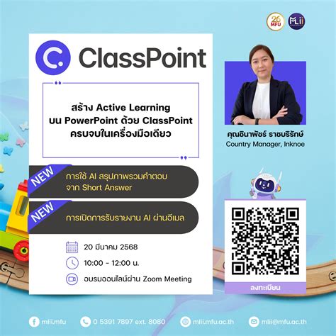อบรม หัวข้อ สร้าง active learning บน powerpoint ด้วย classpoint ครบจบ
