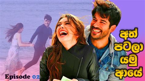 අත් පටලා යමු ආයේ කෙටි කතාව Quotes Cafe Novels Novel Sinhala Youtube