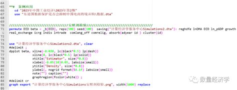 3种双重差分模型安慰剂检验方法对比附完整代码免费下载didusepvalue