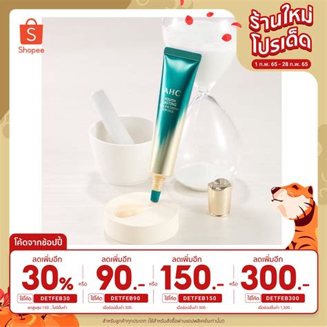 อายครีมahc(นำเข้าจากเกาหลีของแท้แน่นอน) AHC Youth Lasting Real Eye ...
