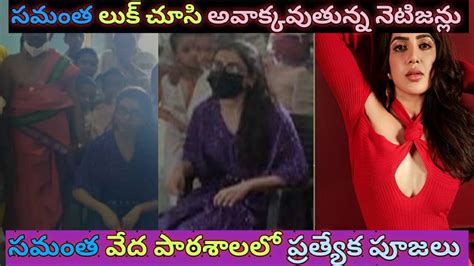 Samantha Special Pooja In Veda Pathashala Samantha Latest Look