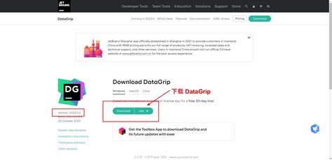 Datagrip 2023 2 3 最新激活码 破解版安装教程（亲测好用） 犬小哈教程