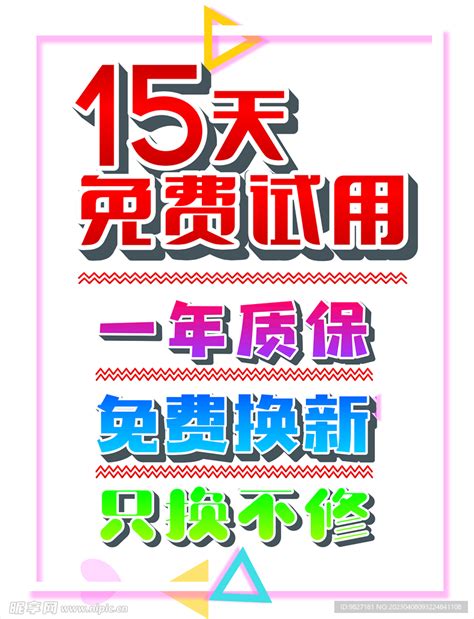 15天免费试用设计图广告设计广告设计设计图库昵图网 15天免费试用设计图广告设计广告设计设计图库昵图网