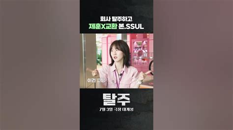회사 탈주 하고 이제훈 구교환 본 썰 푼다 Youtube
