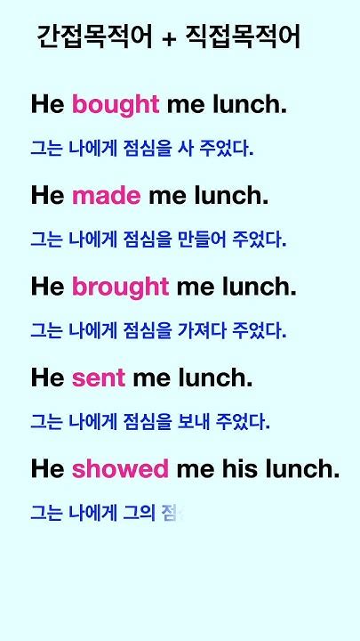 [영어] 간접목적어 직접목적어 Shorts Youtube