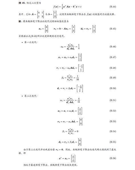 机器学习｜共轭梯度法 知乎