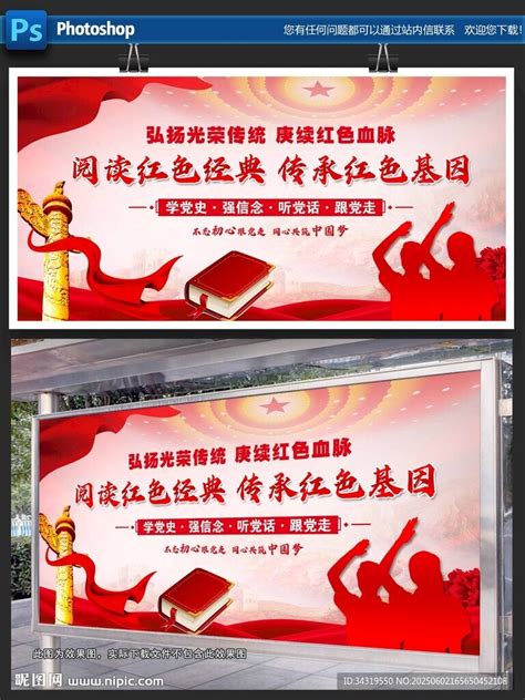 阅读红色经典设计图 展板模板 广告设计 设计图库 昵图网