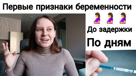 Первые признаки беременности 🤰 ДО Задержки По Дням После Овуляции Youtube