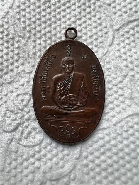 เหรียญหลวงพ่ออี๋ Ennxo