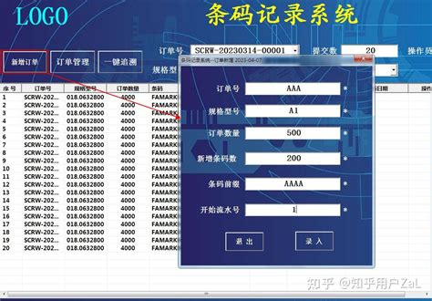 用excelaccess数据库做的条码管理系统;自动实现条码的上线及查询。 知乎 用excelaccess数据库做的条码管理系统;自动实现条码的上线及查询。 知乎
