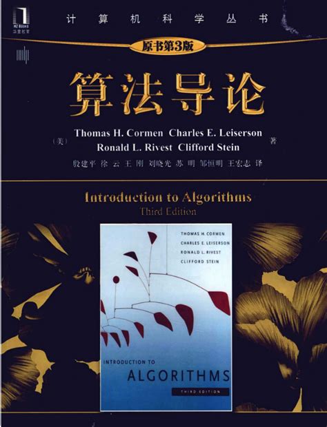 算法导论原书第 版 pdf 米资源网