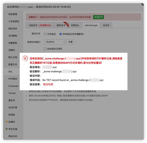 【已完成】宝塔dns解析申请let s encrypt证书失败的问题 linux面板 宝塔面板论坛