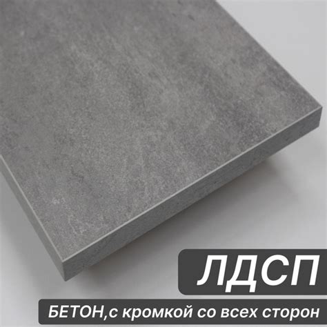 Мебельный щит ЛДСП 16 мм 350х350 с кромкой Бетон - купить с доставкой ...