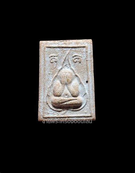 พระปิดตา พิมพ์ใหญ่ รุ่น๑ ๑๐๐๐ หลวงพ่อฤาษีลิงดำ วัดท่าซุง Ennxo