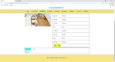 Java基于springboot的毕业生信息招聘平台、高校学生招聘管理系统、招聘管理系统，附源码数据库文档ppt基于