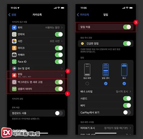 아이폰 카카오톡 알림 안옴 증상 해결하는 방법 익스트림 매뉴얼
