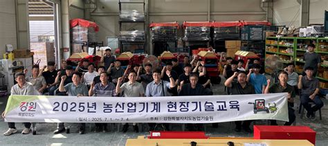 강원특별자치도농업기술원 2025년 농산업기계 현장기술교육 실시 이번 주 화요일부터 Facebook