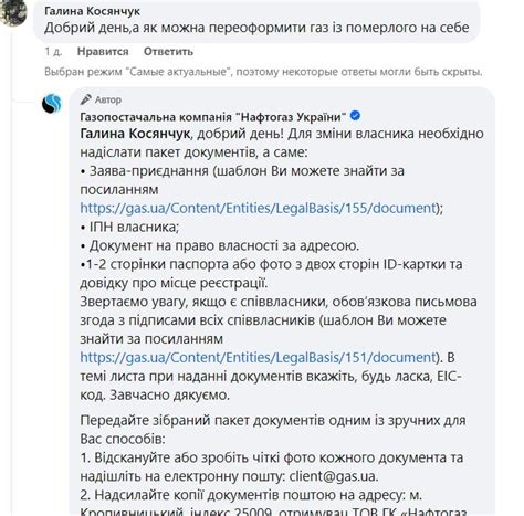 Комуналка в Україні Нафтогаз розповів як змінити власника домогосподарства для постачання газу