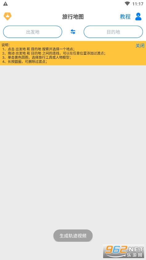 旅行足迹地图制作app下载 旅行足迹地图app下载v1 0 5 2022 乐游网软件下载