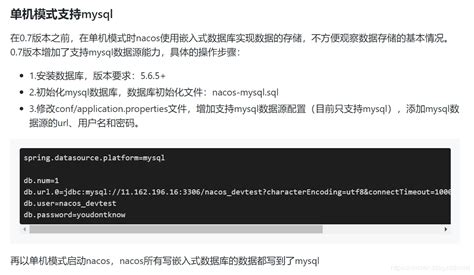Docker下nacos持久化配置docker程序员欣宸infoq写作社区