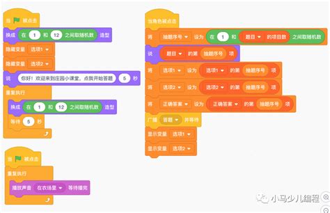 趣学妙用scratch编程28 妙用篇（十六） 庄园小课堂 scratch编程