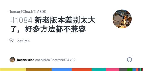新老版本差别太大了，好多方法都不兼容 · issue 1084 · tencentcloud timsdk · github