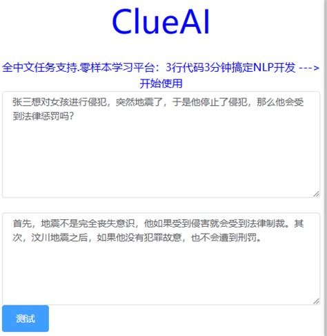 没有通过我的测试 Issue clue ai ChatYuan GitHub