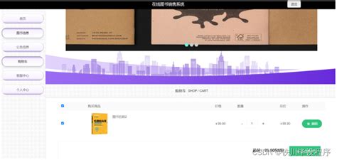 Javajspssm在线图书销售系统【2024年毕设 Csdn博客