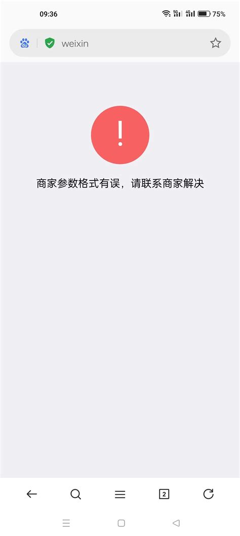 求助：h5支付，部分手机自带的浏览器下提示“商家参数格式错误” 微信开放社区