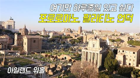 아일랜드 워홀 Ep 로마가면 꼭 가보세요 Youtube