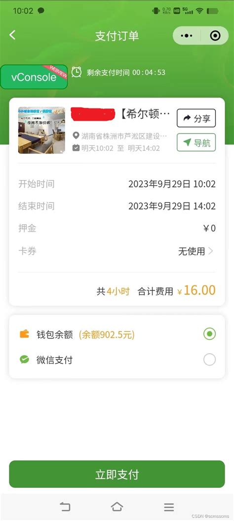 共享自助棋牌室系统 php uniapp 开发 uniapp 无人棋牌 csdn博客