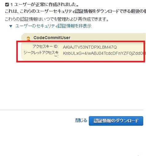 Windowsからaws Codecommitを使うtortoisegit使用