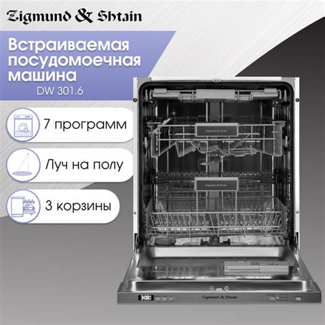 Посудомоечная машина Zigmund & Shtain DW 301.6 X, хром купить по ...