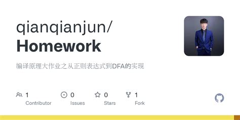 Github Qianqianjunhomework 编译原理大作业之从正则表达式到dfa的实现