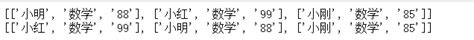 Python 对二维列表的排序sorted（）函数 超详细py二维列表对成绩进行排序 Csdn博客