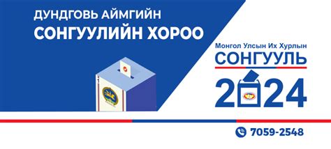 ДУНДГОВЬ АЙМГИЙН СОНГУУЛИЙН ХОРОО