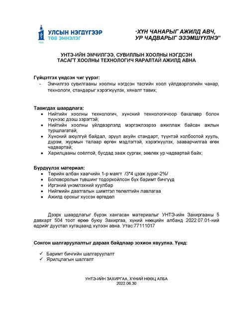 Улсын нэгдүгээр төв эмнэлгийн эмчилгээ сувиллын хоолны нэгдсэн тасагт