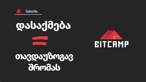 როდის უნდა დავიწყოთ დასაქმებაზე ფიქრი Youtube