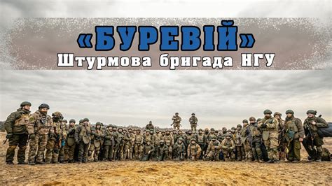 Підготовка до фронту тренування добровольців штурмової бригади Буревій Youtube