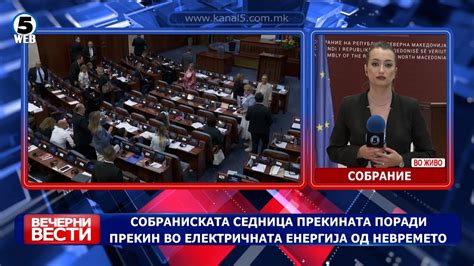 Седница за избор на новата влада гласањето треба да се случи најдоцна до полноќ Youtube