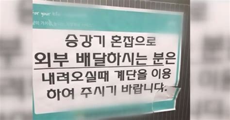 배달기사 갑질 논란 계단으로 내려가라고