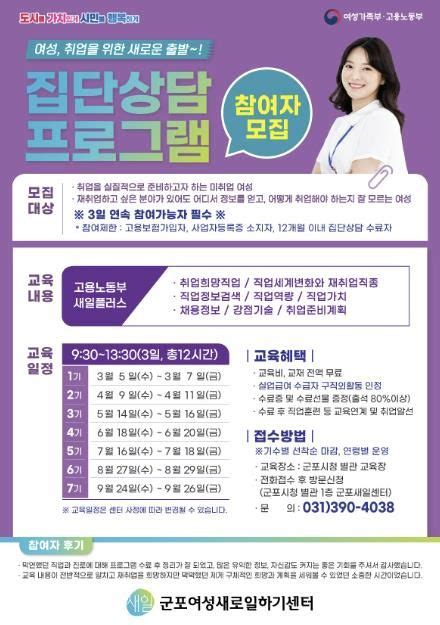 군포시 여성새로일하기센터 2025년 집단상담프로그램 참여자 모집