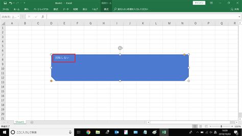 Excelで図形の回転時に図形内テキストを回転させない方法│itの教科書