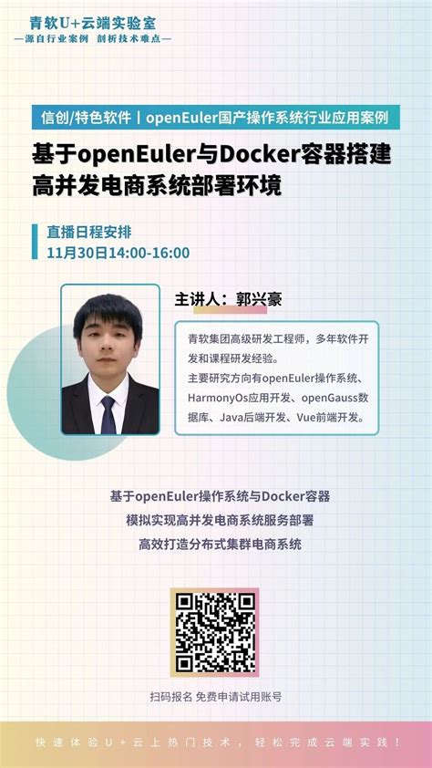 U云端实验室 《基于openeuler与docker容器搭建高并发电商系统部署环境》 青软创新科技集团股份有限公司