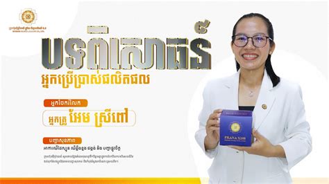 ពិតជាអច្ឆរិយៈភាពផលិតផលខ្មែរមែន សច្ចៈ ខន្តី កតញ្ញូ Youtube