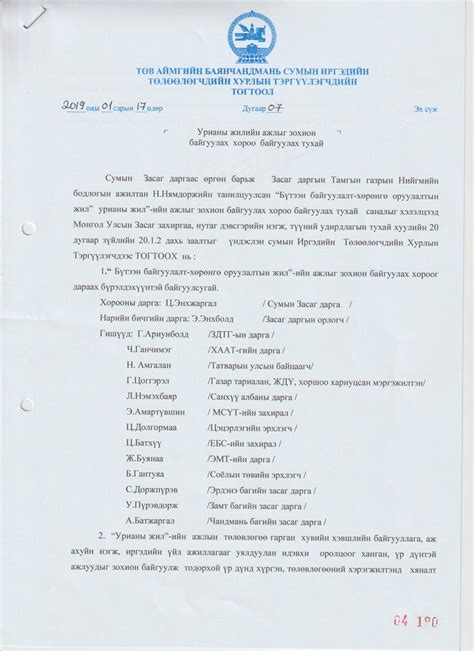 Бүтээн байгуулалт хөрөнгө оруулалт урианы жилийн ажлыг зохион байгуулах хороо байгуулах тухай